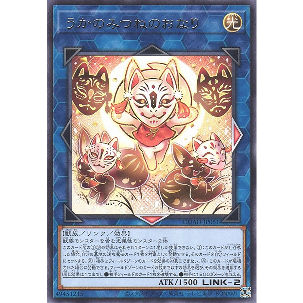 Yugioh [DUAD-JP051] Ukanomitsune-no-Onari (Rare) การ์ดยูกิแท้ถูกลิขสิทธิ์ | Shopee Thailand
