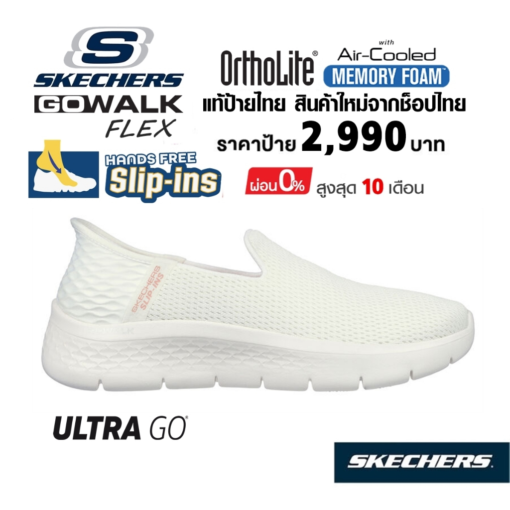 💸โปร 1,800 🇹🇭 แท้~ช็อปไทย 🇹🇭 SKECHERS Slip-ins Gowalk flex Relish ...