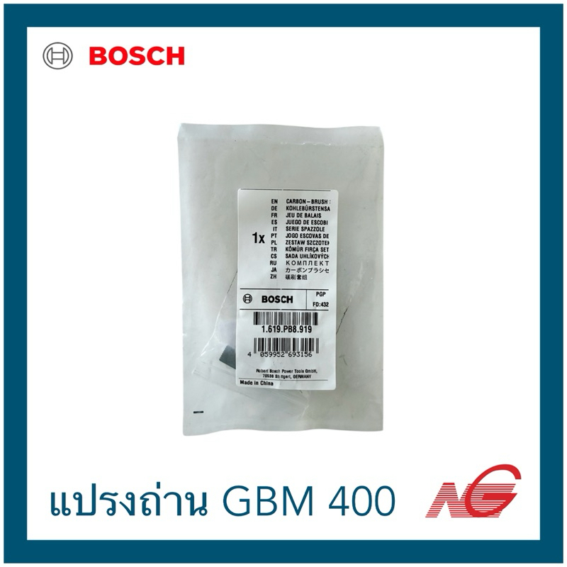 BOSCH บ๊อช อะไหล่ แปรงถ่าน รหัสสินค้า 1619PB8919 ใช้กับเครื่องรุ่น GBM ...