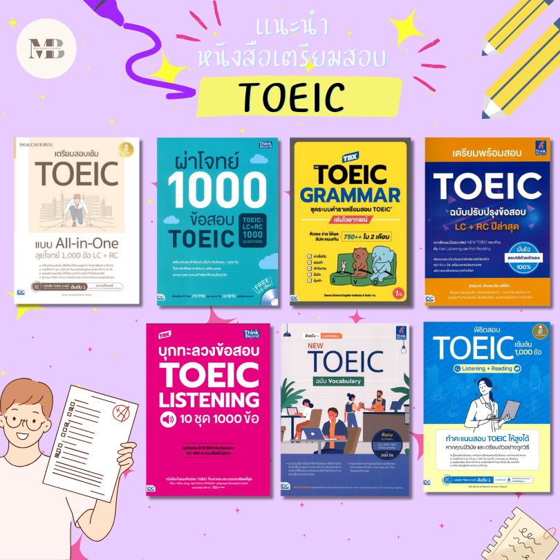 หนังสือ เตรียมสอบ TOEIC #TOEIC # TBX #หนังสือเตรียมสอบ แนวข้อสอบ , คู่มือสอบราชการ แนวข้อสอบ ...