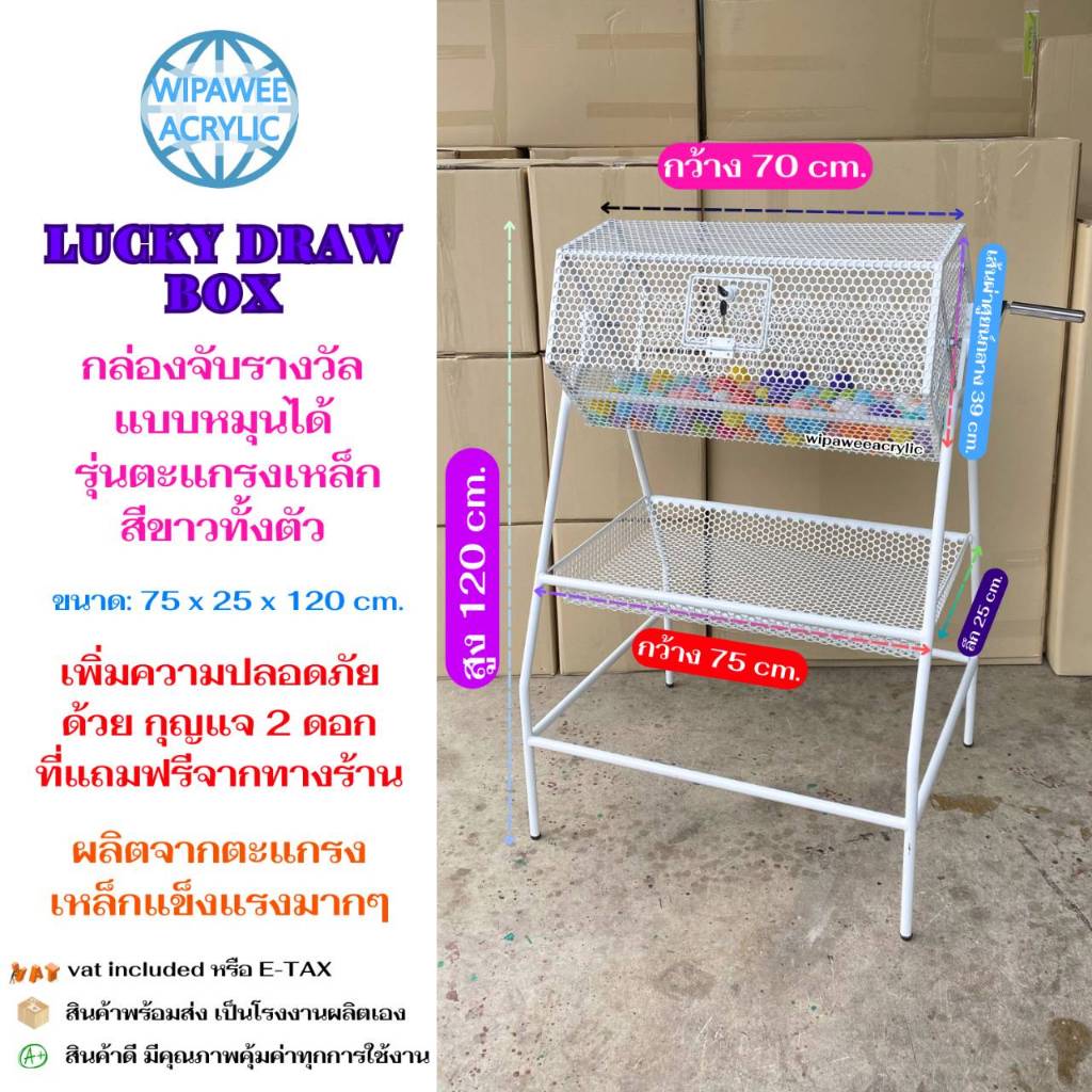 Lucky Draw Box กล่องจับรางวัลแบบหมุนได้ สีขาวทั้งตัว แบบเหล็กตาข่าย ...