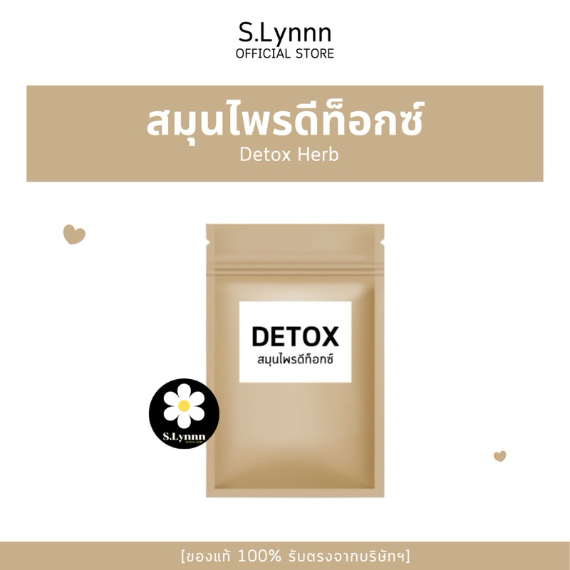 (พร้อมส่ง) สมุนไพร ดีท็อกซ์ Detox Herb | Shopee Thailand