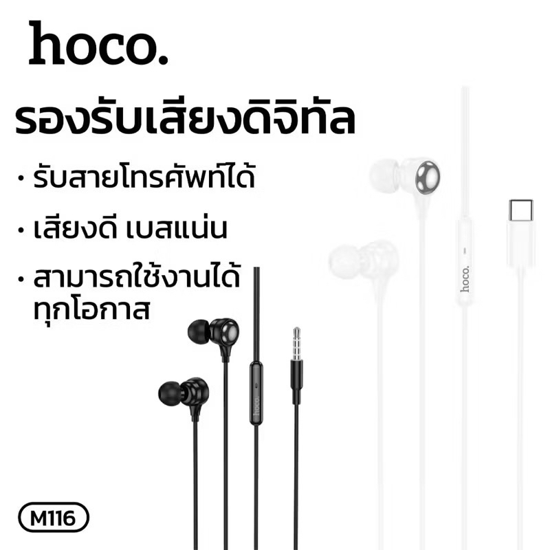 Hoco M116 หูฟังแบบมีสาย พร้อมไมโครโฟน ยาว1.2 เมตร เหมาะสำหรับ Type-C ...
