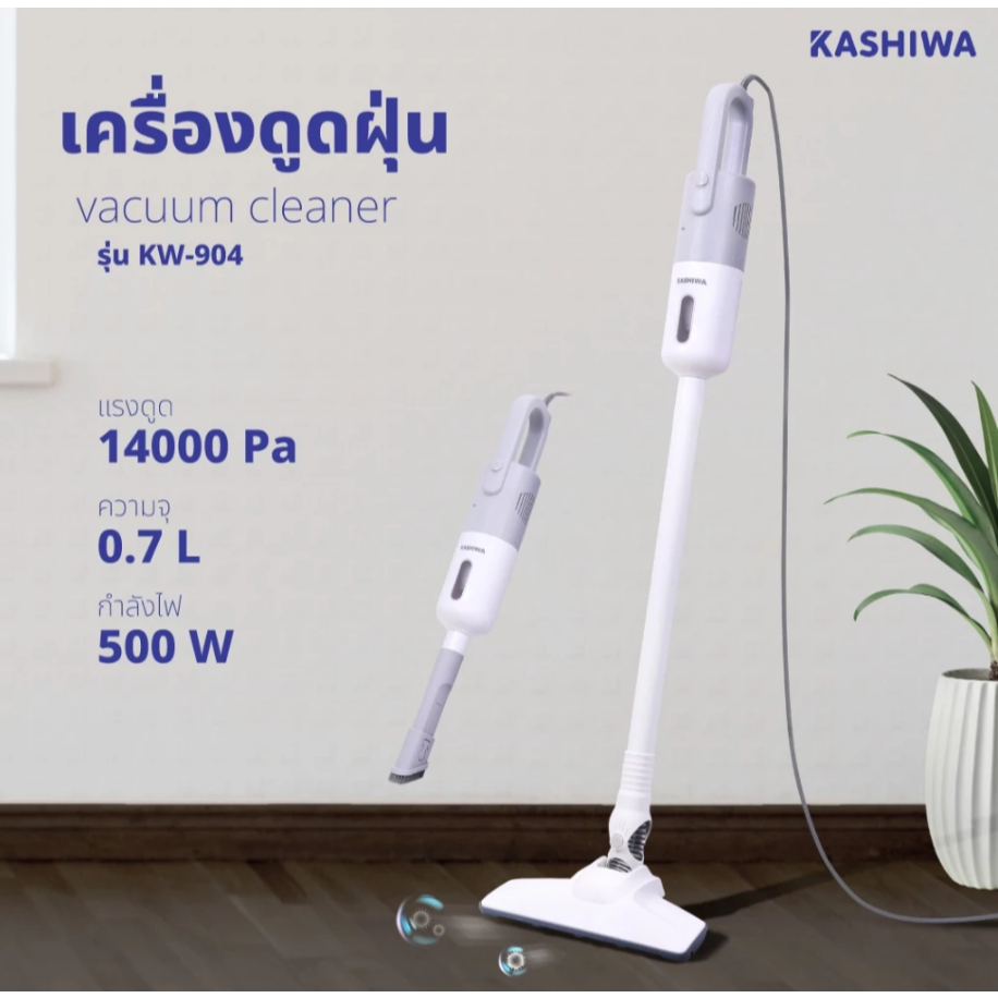 KASHIWA เครื่องดูดฝุ่น 2 หัวดูด 2in1รุ่น KW-904 เครื่องดูดฝุ่นแบบด้ามจับ | Shopee Thailand