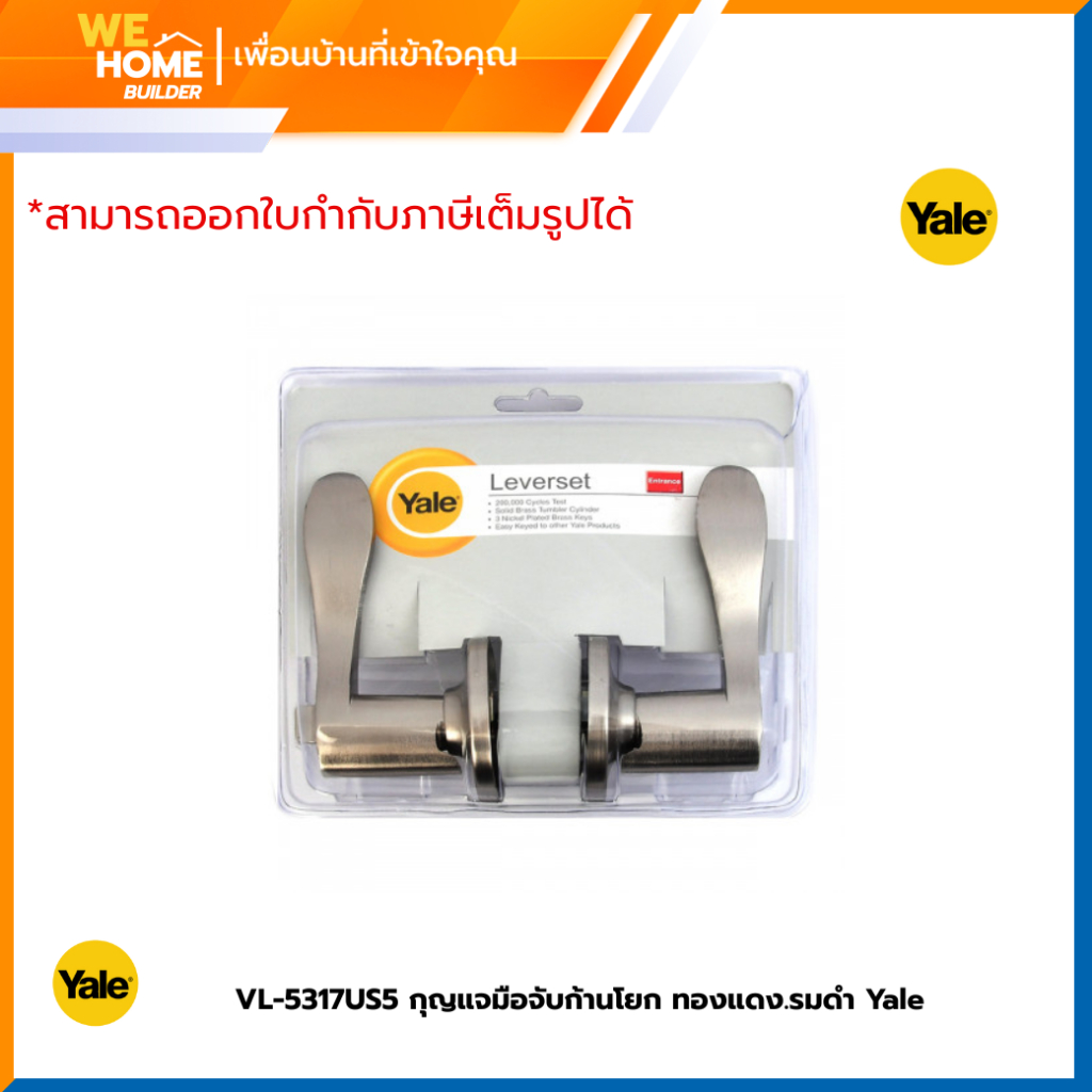 กุญแจมือจับก้านโยก ทองแดง.รมดำ Yale VL-5317US5 | Shopee Thailand