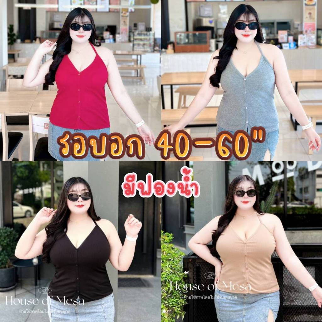 Plussize top เสื้อคล้องคอแต่งกระดุมหน้ามีฟ้องน้ำในตัว รอบอก 40-52 นิ้ว | Shopee Thailand