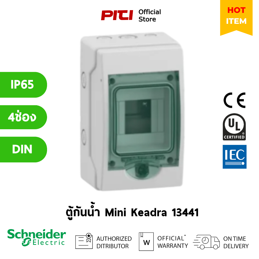 Schneider ตู้กันนํ้า IP65 4 ช่อง Mini Keadra 13441 สําหรับใส่เบรกเกอร์ ...