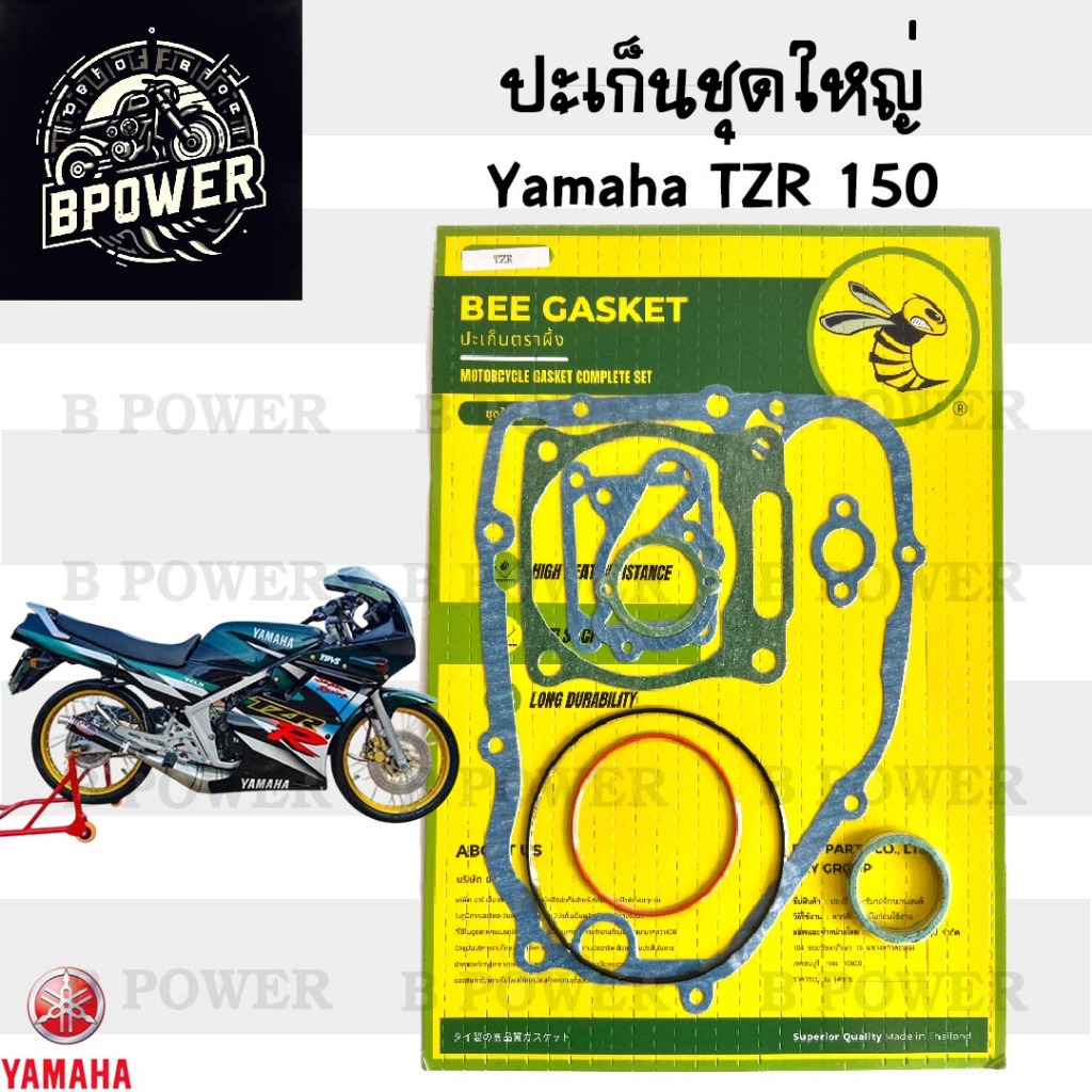 ปะเก็น TZR 150 ปะเก็นชุดใหญ่ TZR 150 ประเก็น ทีแซดอาร์ 150 ปะเก็นรถจักรยานยนต์ Gasket Set Yamaha ...