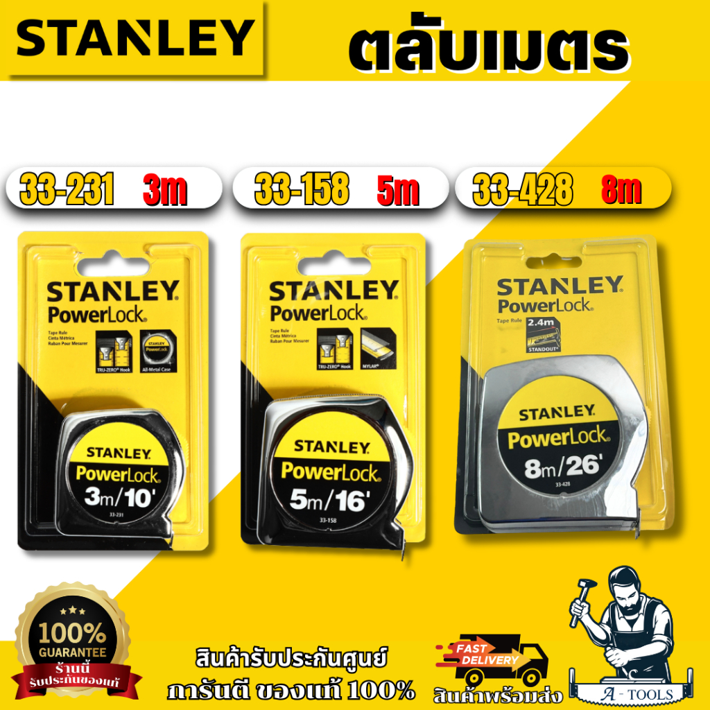 STANLEY ตลับเมตร POWER LOCK ความยาว 3M / 5M / 8M ของแท้ 100% สินค้า ...