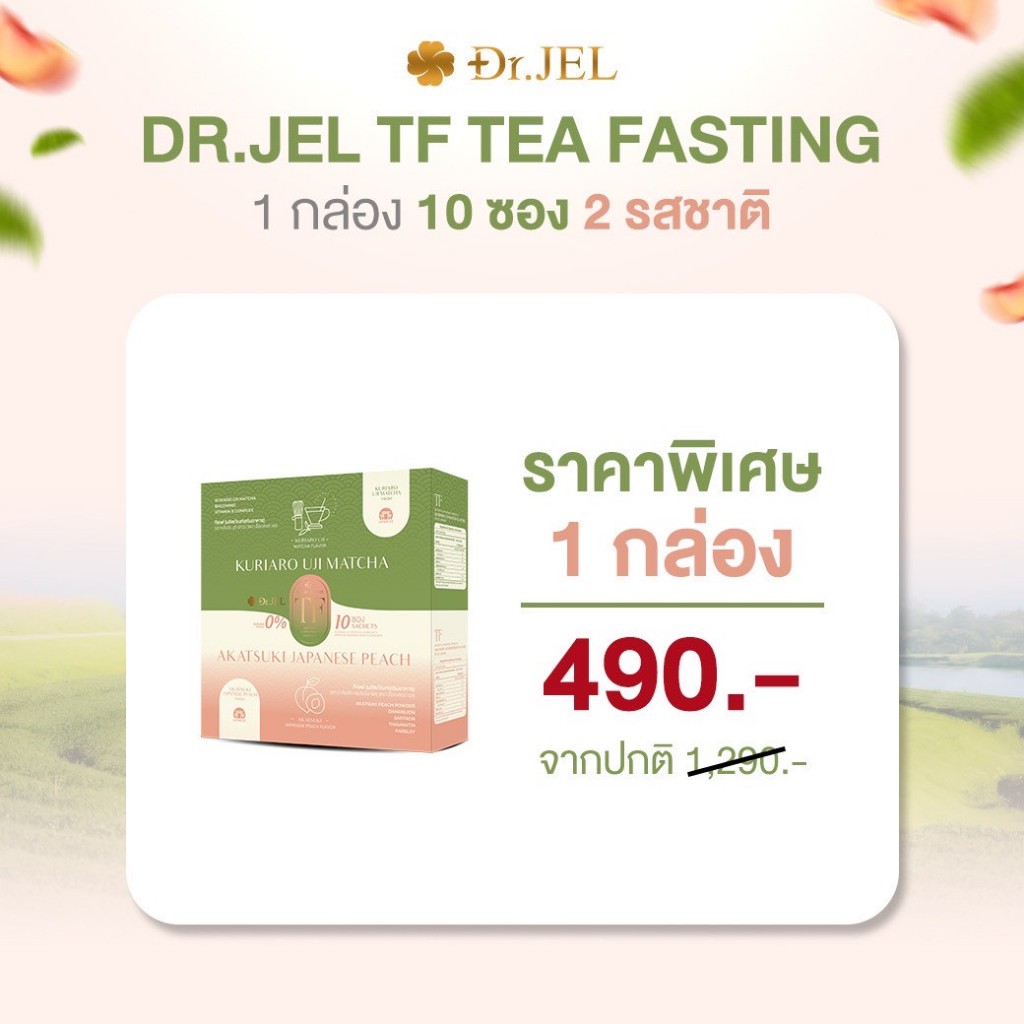 ชาทีเอฟ TF TEA FASTING Dr.Jel มัทฉะ&พีช 1 กล่อง | Shopee Thailand