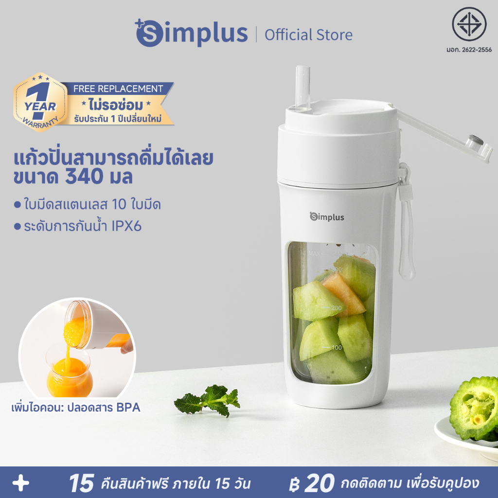 Simplus Portable Blender แก้วปั่นน้ำผลไม้ น้ำผัก ไร้สายแบบพกพา ความจุ 340mL มัลติฟังก์ชั่น 10 ใบ ...