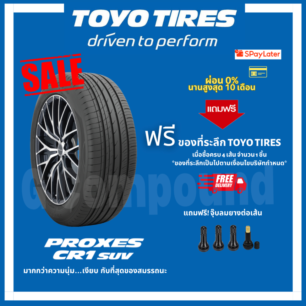 ยางโตโย🚨ส่งเร็ว🚨ส่งฟรี มีของแถม รุ่น PROXES CR1 SUV ขอบ18 TOYO TIRES | Shopee Thailand