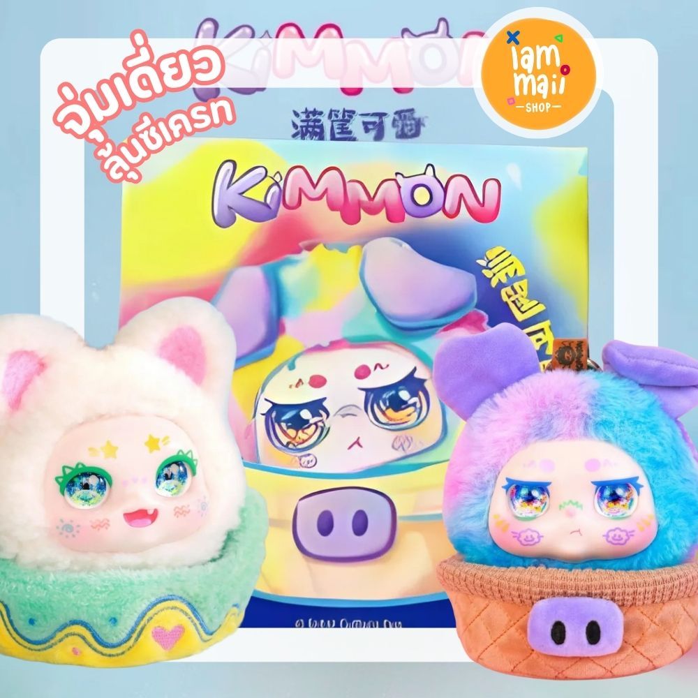 [จุ่มเดี่ยว] Kimmon V9 Basket of Cuteness พวงกุญแจ พร้อมส่ง | Shopee ...