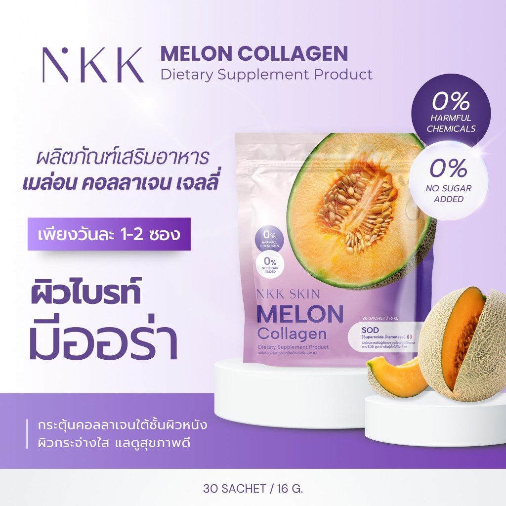 Nkk Melon collagen เมล่อน คลอลาเจน บำรุงผิวพรรณสดใส ช่วยให้เซลล์สมอง ...