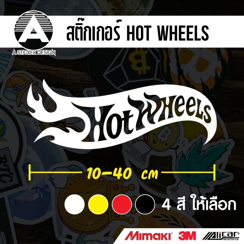 สติ๊กเกอร์ Hot Wheels ติดรถ ตัดจากสติ๊กเกอร์เกรด wrap Alicar pet และ 3M ...