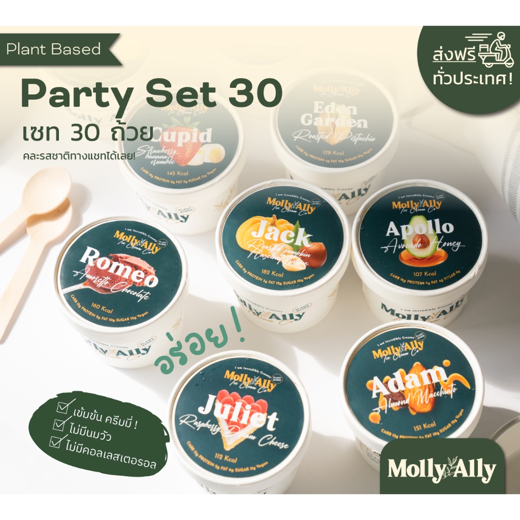 Party Pack 30 cups - ไอติมสดชื่น สุขภาพดี กินทั้งออฟฟิศ | Shopee Thailand
