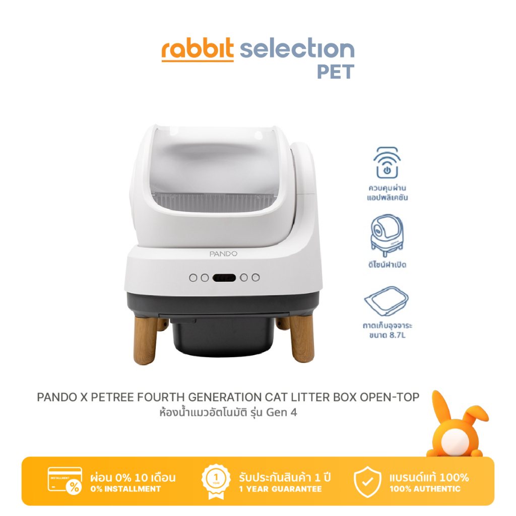 (โค้ดลดเพิ่ม 500.-) Rabbit Selection Pet Pando x Petree Four Generation Cat Litter Box Open-top ...