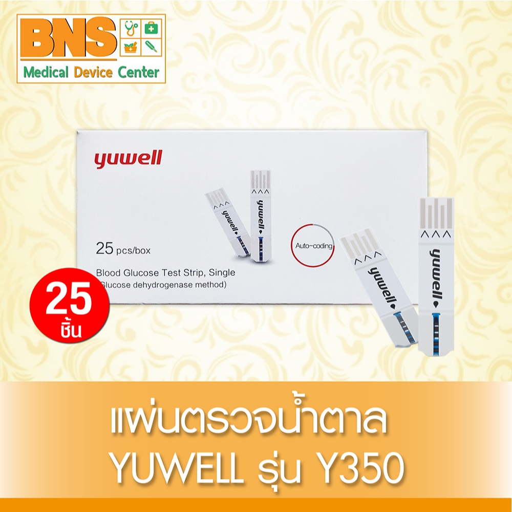 (สินค้าใหม่มีรับประกัน) แผ่นตรวจน้ำตาล YUWELL รุ่น Y350 25 ชิ้น สำหรับเครื่องตรวจวัดระดับน้ำตาล ...