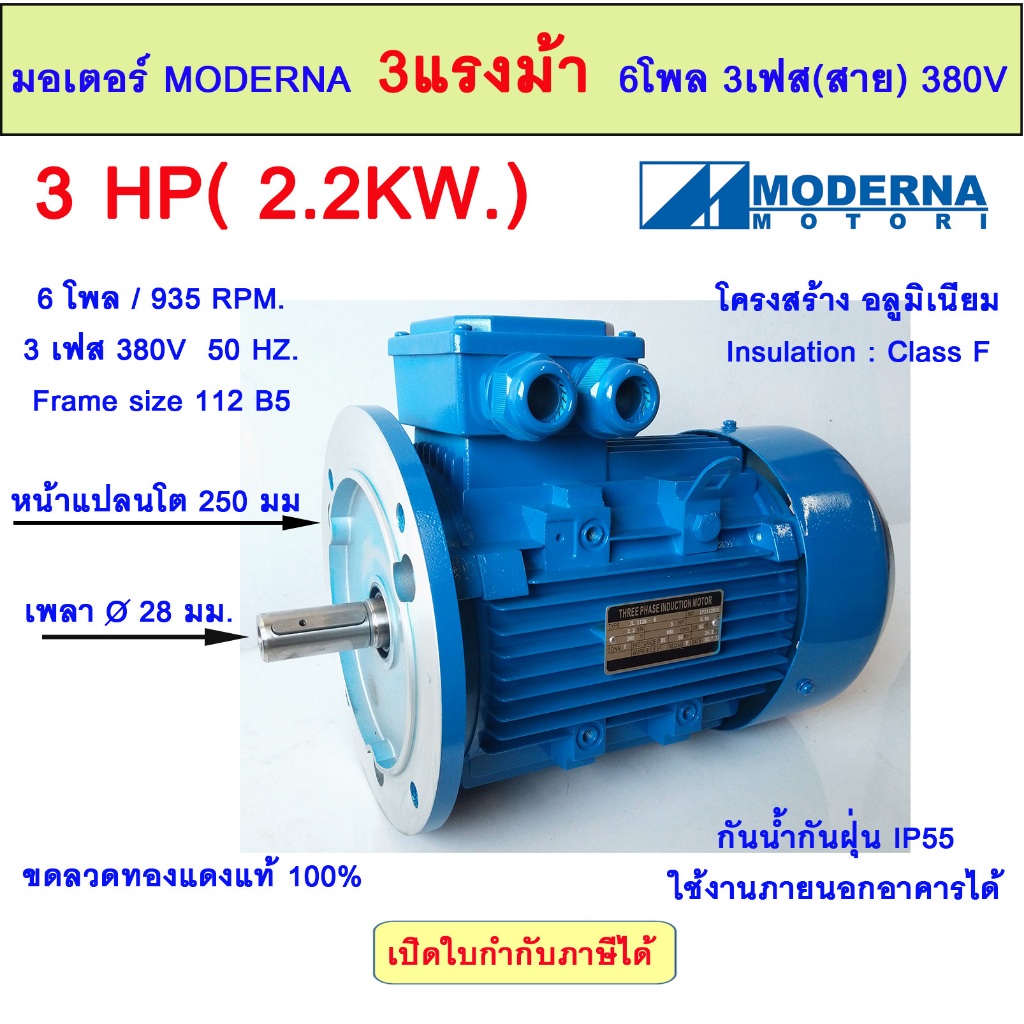 มอเตอร์ 3แรงม้า 6โพล 3เฟส(สาย) หน้าแปลนB5 3HP 2.2KW 6POLE 3PHASE ...