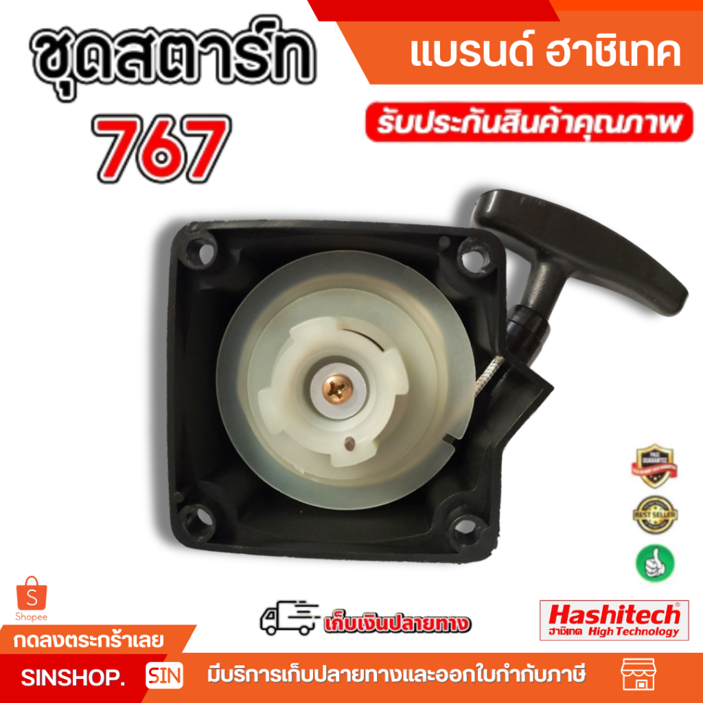 ชุดสตาร์ท ลานดึงสตาร์ท 3WF TL43 430 เครื่องพ่นเมล็ด เครื่องตัดหญ้า รถเข็นตัดหญ้า by SInSHOP ...