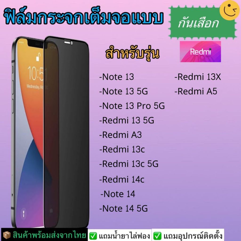 ฟิล์มกระจกเต็มกันเสือก Redmi รุ่น Note 13, 13 5G, 13 Pro, 14, Redmi 13, 13c, A3, 14c, 13x, A5 ...
