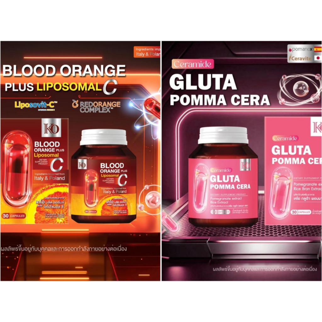 ( เซ็ตคู่ ) Blood Orange Liposomal แบบเม็ด +กลูต้า Pomma Cera Ko Rich ...