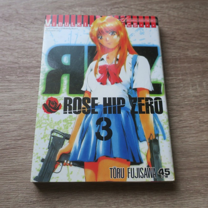 ROSE HIP ZERO เล่ม 3 - การ์ตูนมือสอง | Shopee Thailand