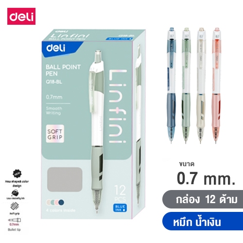 Deli ปากกาลูกลื่น Linfini Q18-BL 0.7 mm. (บรรจุ 12 แท่ง/กล่อง) (คละสี ...