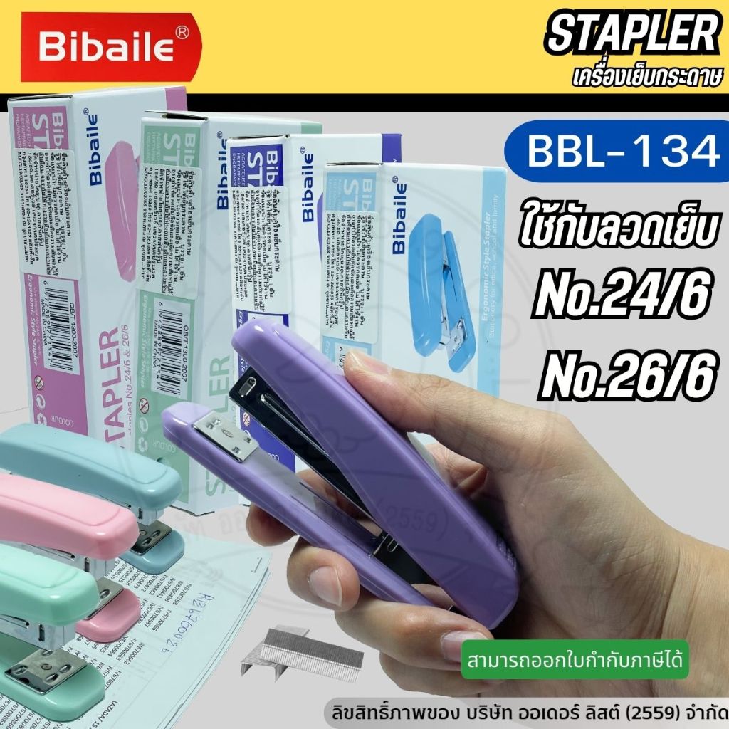 Bibaile เครื่องเย็บกระดาษ รุ่น BBL-134 ใช้กับลวดเย็บ No.24/6 หรือ 26/6 ...