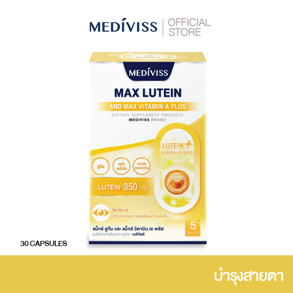 [บำรุงสายตา] MEDIVISS MAX LUTEIN AND MAX VITAMIN A PLUS (ฺBOX) บำรุง ...