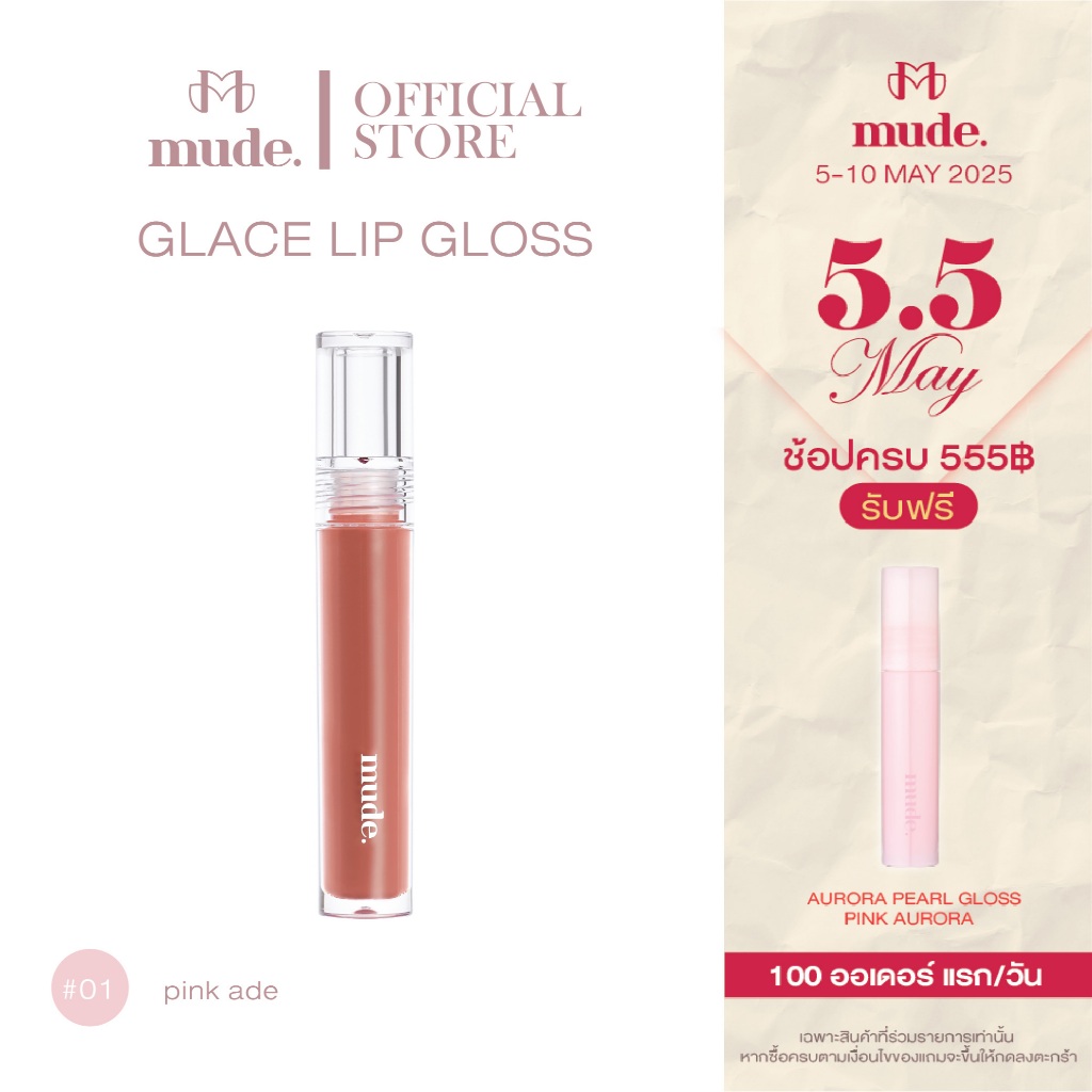 MUDE GLACE LIP GLOSS 01 PINK ADE 4.1G. (ลิปกลอส เครื่องสำอางค์ ...