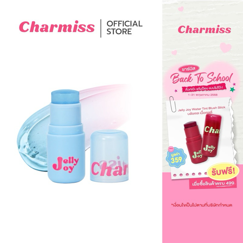Charmiss Jelly Joy Water Tint Blush Stick 5.5 g บลัชเจล เนื้อเจลลี่ ...
