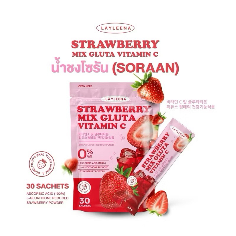 น้ำชงโซรัน 🍓 : Layleena โซรัน น้ำชงกลูต้าวิตามินซี 1000mg น้ำชงผิวขาว ...