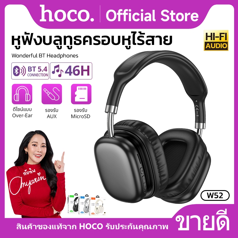 หูฟังบลูทูธ ดีไซน์ครอบหู HOCO W52 BT5.4 400mAh ระบบเสียง Hi-fi เสียงดี ...