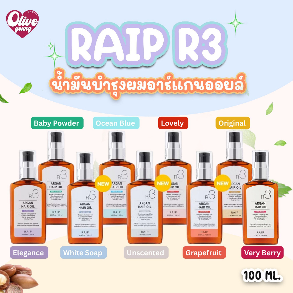 พร้อมส่ง‼️แท้100% RAIP-R3 Argan Hair Oil น้ำมันบำรุงผม ขนาด 100 ml. | Shopee Thailand