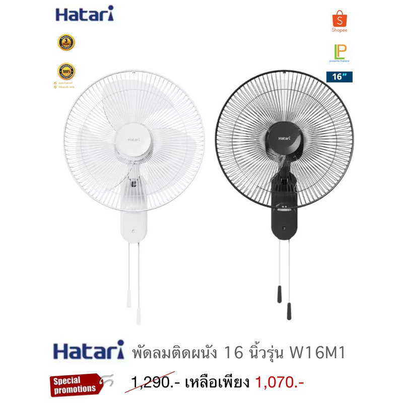 Hatari พัดลมติดผนัง 16 นิ้วรุ่น W16M1 | Shopee Thailand