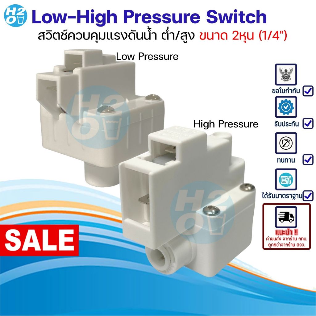 Low-high Pressure Switch สวิทซ์ความดันต่ำ-สูง Speed fit สวมเร็ว สำหรับ ...