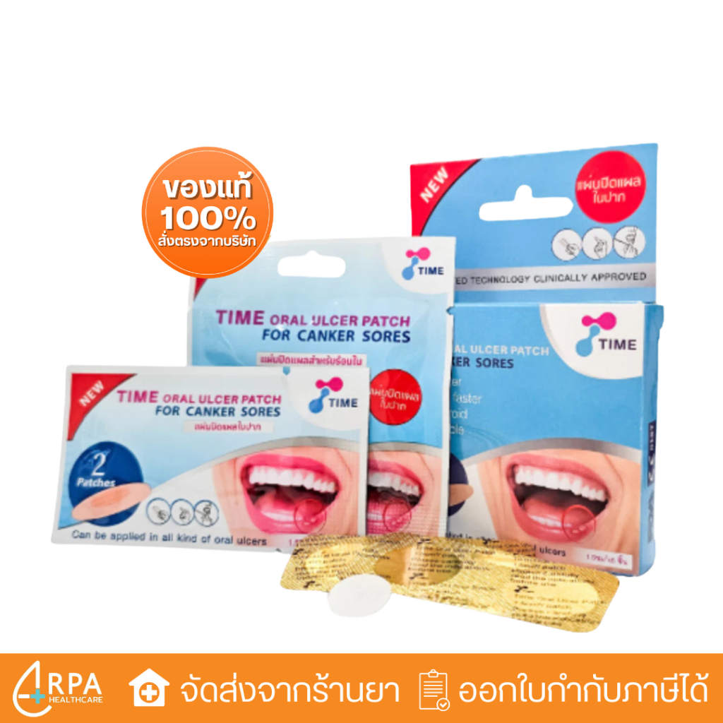 [ส่งด่วน,แท้] แผ่นแปะแผลร้อนใน TIME ORAL ULCER PATCH แผลในปาก | Shopee ...