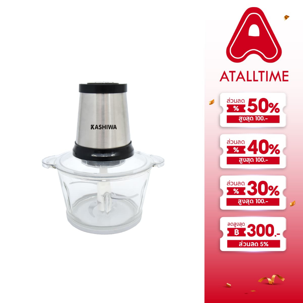 Kashiwa เครื่องบดสับ รุ่น KW-252 ผสมอาหารอเนกประสงค์ ขนาด 2 ลิตร กำลังไฟ 250 วัตต์ | Shopee Thailand