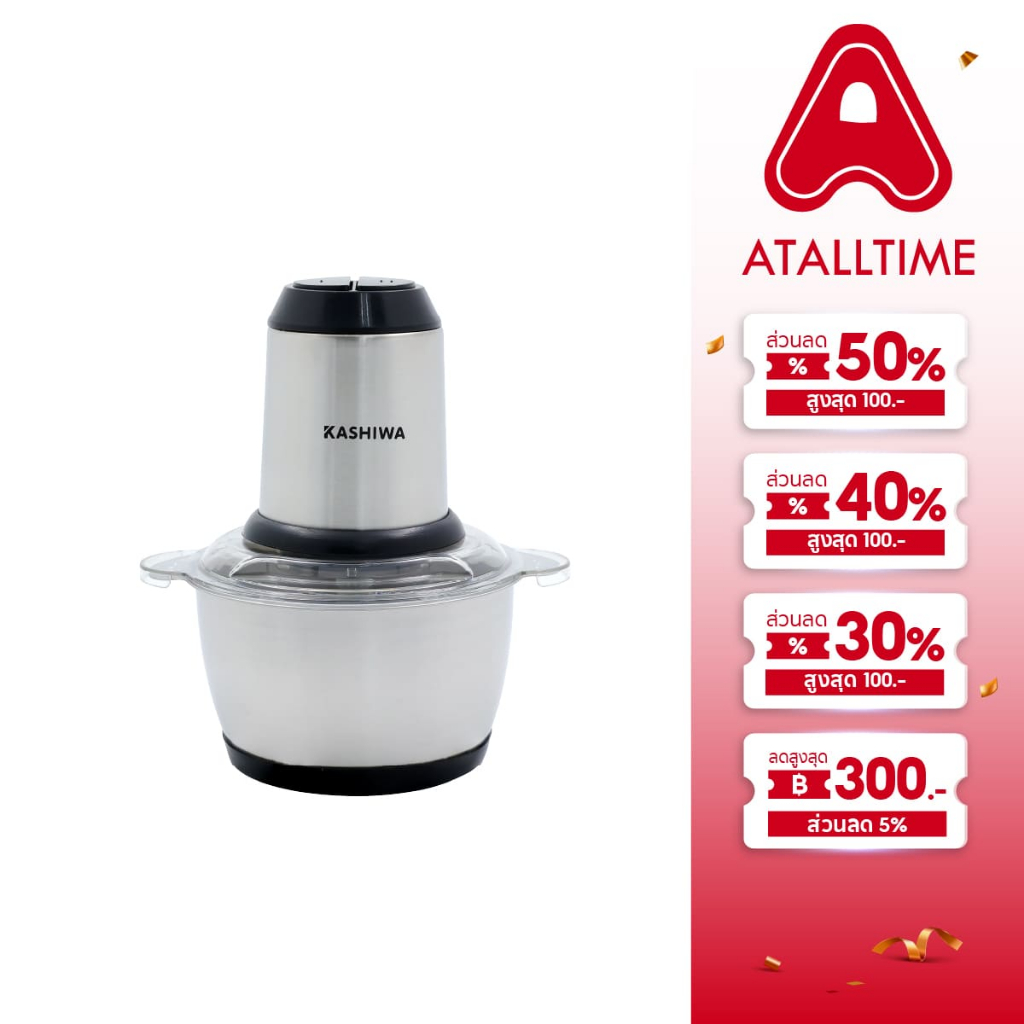 Kashiwa เครื่องบดสับ รุ่น KW-254 ผสมอาหารอเนกประสงค์ ขนาด 2 ลิตร กำลังไฟ 250 วัตต์ | Shopee Thailand