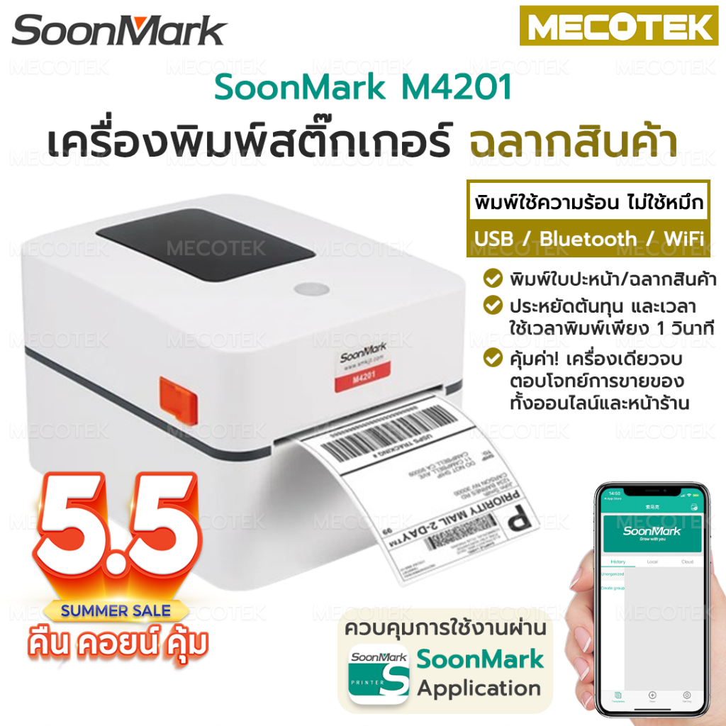 รุ่นท๊อป🔥Soonmark M4201 เครื่องพิมพ์ใบปะหน้าส่งของ เครื่องพิมพ์สติ้กเกอร์ ไม่ใช้หมึก สั่งพิมพ์ ...