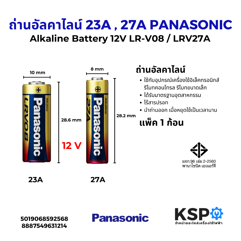 ถ่านอัลคาไลน์ 23A , 27A 12V PANASONIC พานาโซนิค LR-V08 / LRV27A แพ็ค 1ก้อน Alkaline Battery ...