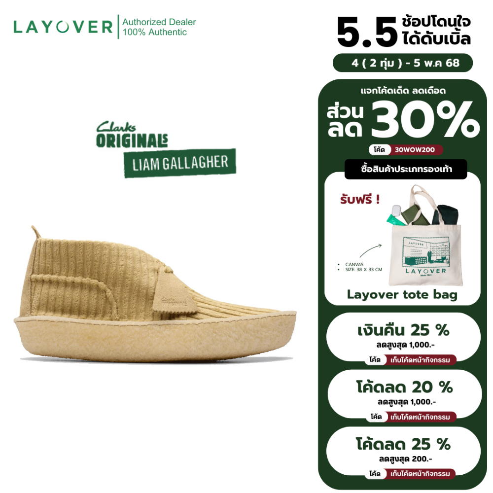 [ส่วนลด20% 20XTRA55] Clarks Desert Rain X Liam Gallagher | Shopee Thailand