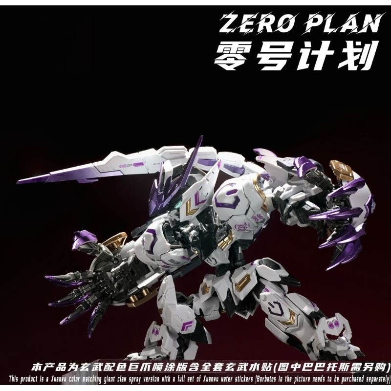 (พร้อมส่ง) Zero Plan Limited Color ชุดแต่งสำหรับ MGSD, HG Barbatos Giant Claw Impact Perfect ...