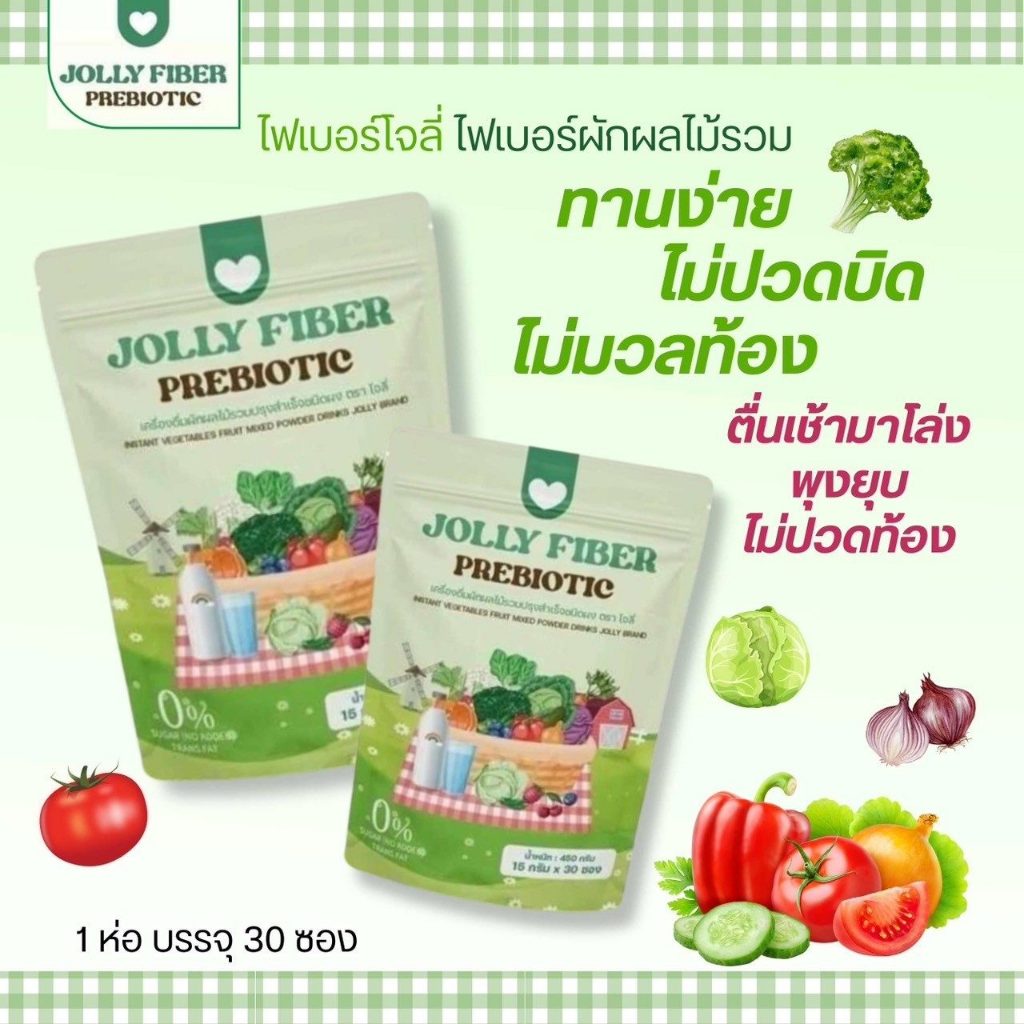 JOLLY FIBER โจลลี่ไฟเบอร์ ช่วยระบบขับถ่ายดี ปรับสมดุลร่างกาย ขับของเสีย ...
