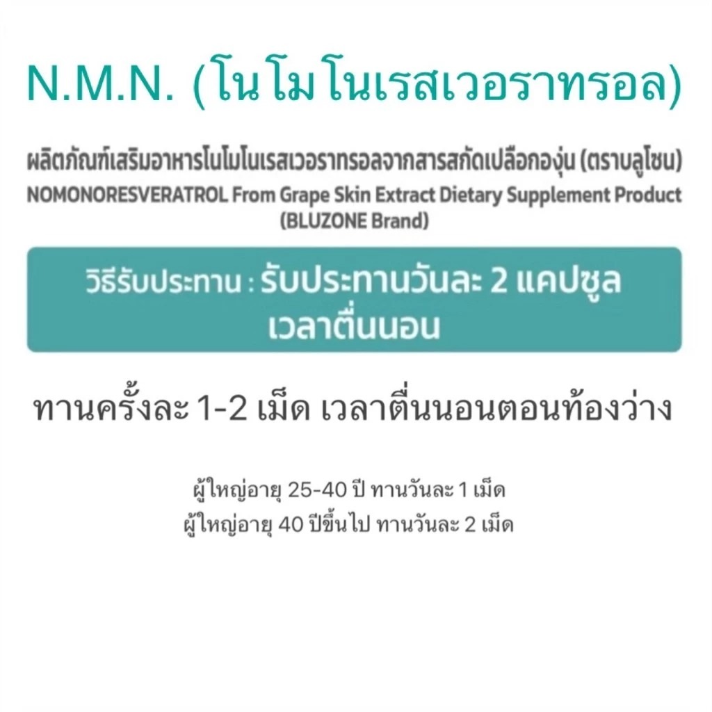 Bluzone NMN + Resveratrol (เอ็นเอ็มเอ็น) แพ็คคู่ (30 Capsules) | Shopee ...