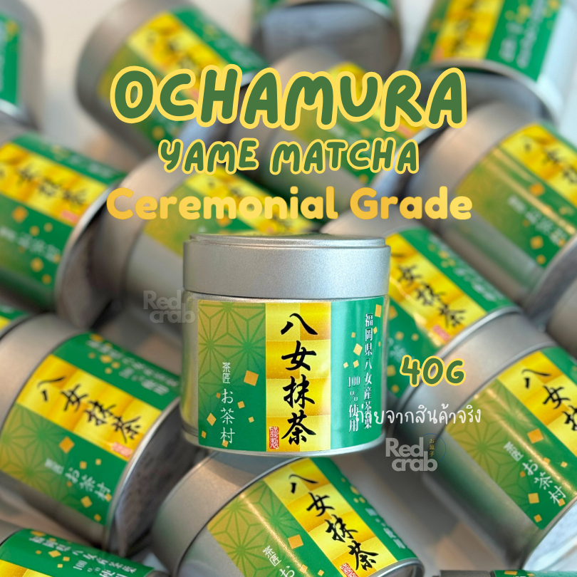 OCHAMURA YAME MATCHA ผงมัทฉะเกรดพิธีการ จากเมืองยาเมะ 40G/CAN | Shopee ...