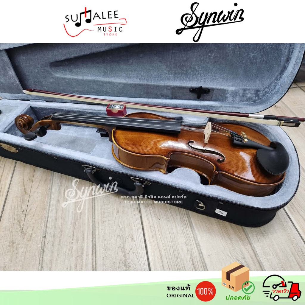 ไวโอลิน(violin) Synwin รุ่น SV1005 พร้อมคันสีไวโอลิน ยางสนจากเยอรมัน ...