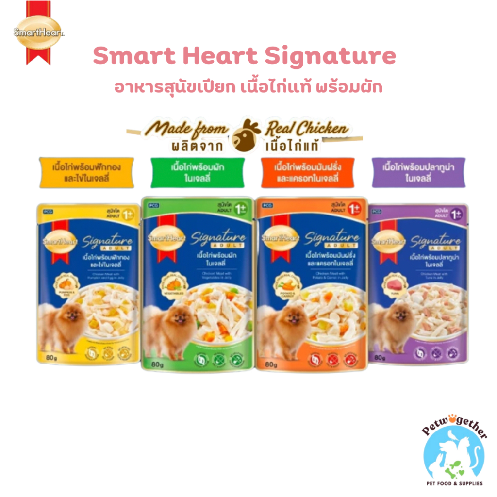 Smart Heart Signature สมาร์ทฮาร์ท ซิกเนเจอร์ อาหารเปียกสุนัข ขนาด 80 ...