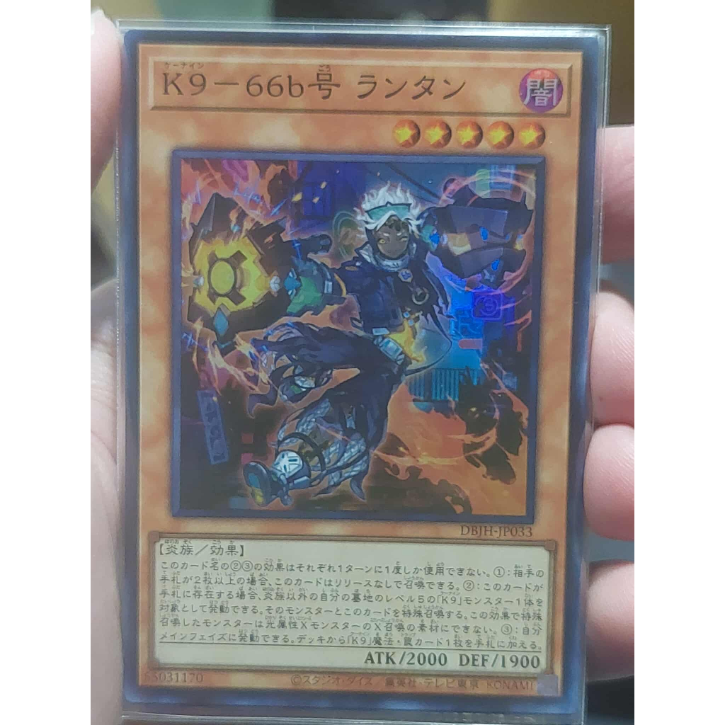 Yugioh: K9 - #66b Lantern DBJH-JP033 ระดับ Super Rare การ์ดยูกิภาษาญี่ปุ่นของแท้ | Shopee Thailand